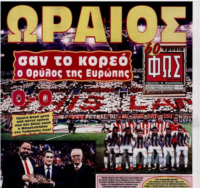 legend7histories: ΟΛΥΜΠΙΑΚΟΣ ΣΕΖΟΝ 2017-2018