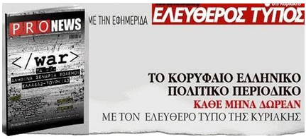 zoornalistas: Το νέο Pronews Δεκεμβρίου με τον Τύπο της Κυριακής