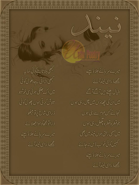 Urdu Poetry: neend