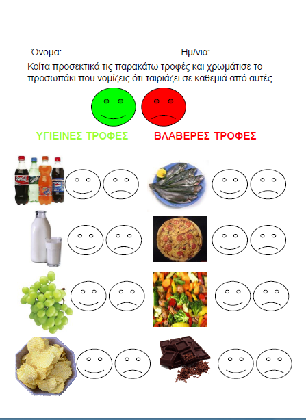 sxolikes...ataxies: ΦΥΛΛΑ ΕΡΓΑΣΙΑΣ ΓΙΑ ΤΗ ΔΙΑΤΡΟΦΗ