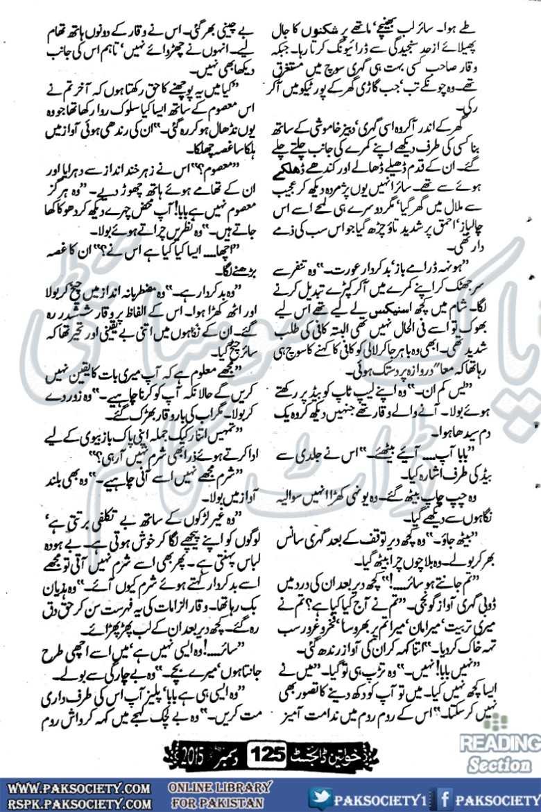 Free Urdu Digests: Shehar e ashob Part 4 by Amtul Aziz Online Reading.