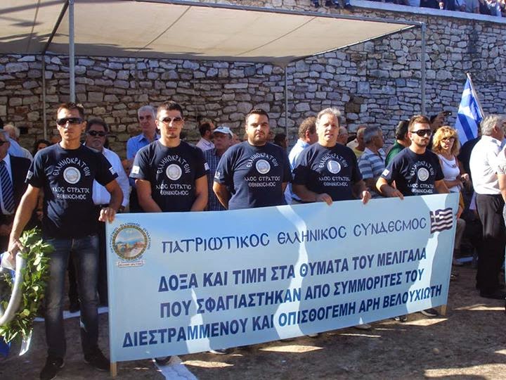 ΠΑΤΡΙΩΤΙΚΟΣ ΕΛΛΗΝΙΚΟΣ ΣΥΝΔΕΣΜΟΣ: ΜΕ ΑΦΟΡΜΗ ΤΗ ΣΥΜΠΛΗΡΩΣΗ 73 ΕΤΩΝ ΑΠΟ ΤΗ ...