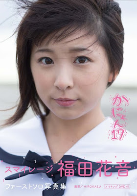 Fukuda Kanon Photobook Kanyon17 Cover