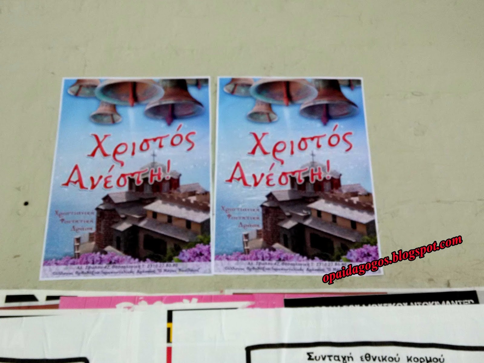 Ιστολόγιο "Ο Παιδαγωγός": Μια αφίσα "Χριστός ανέστη", μέσα στο ...