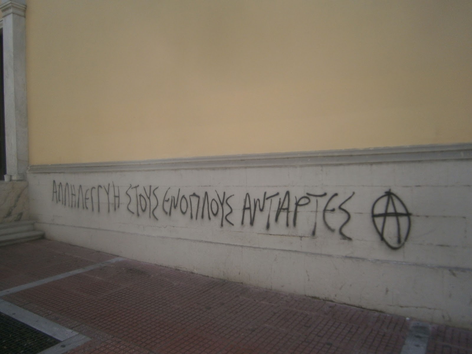 Social-Revolution: Πορεία μνήμης για τον αναρχικό Λάμπρο Φούντα 9 ...