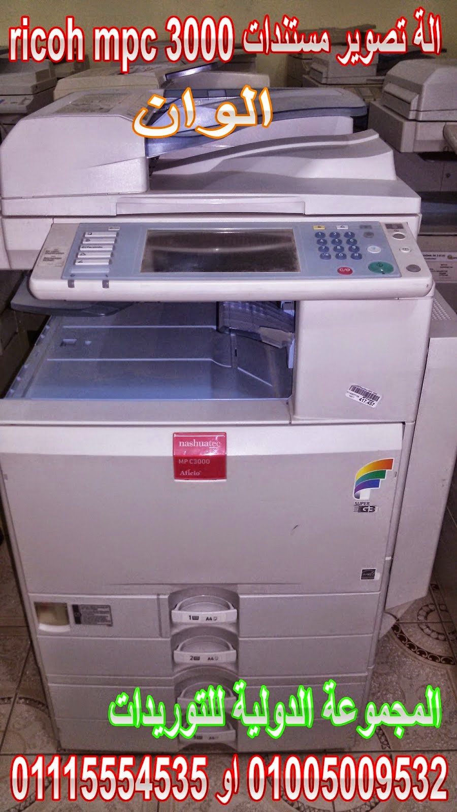 تحميل تعريف الطباعة والاسكانر ricoh mpc3000 كامل برابط مباشر