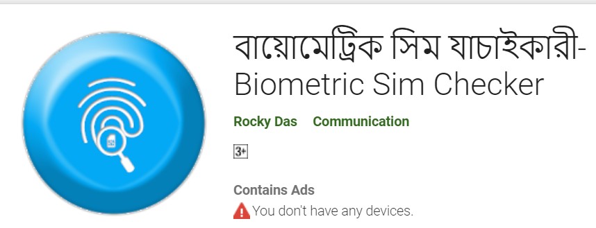 Biometric Sim Checker BD - Bluebird Apps- Android app solution for the ...