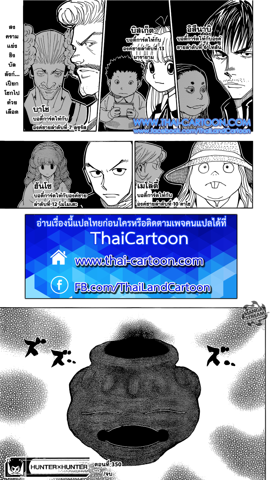 ฮันเตอร์ x ฮันเตอร์ ตอนที่ 350 Hunter x Hunter Ch.350 แปลไทย TH