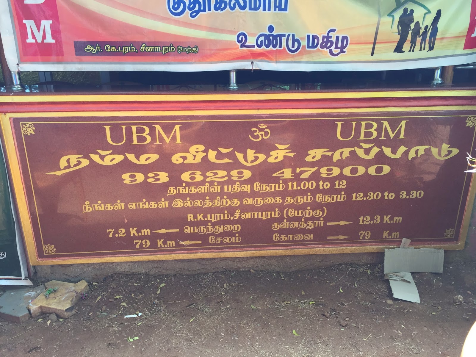 Mybookinghotel: Ubm Hotel Booking Perundurai