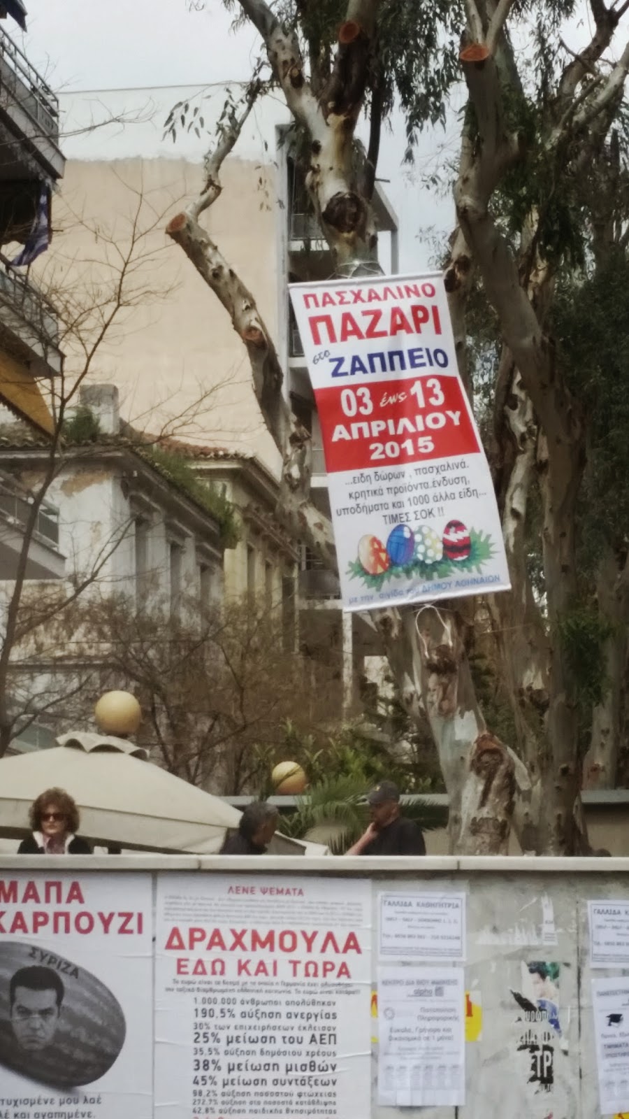 ΣΥΝΔΙΚΑΤΟ ΜΙΚΡΟΠΩΛΗΤΩΝ ΕΛΛΑΔΑΣ: Σημαιοστολισμός στην Αθήνα.
