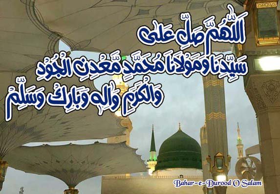 Bahar-e-Durood O Salam: Durood e Ghousia