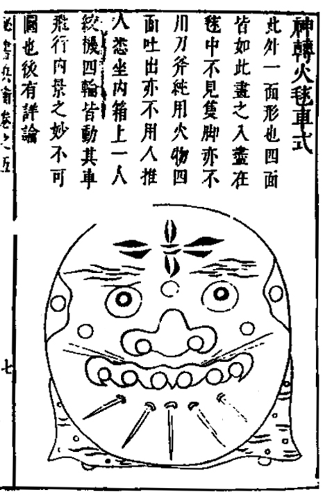 Shen Zhuan Huo Qiu Che (神轉火毬車) | Great Ming Military