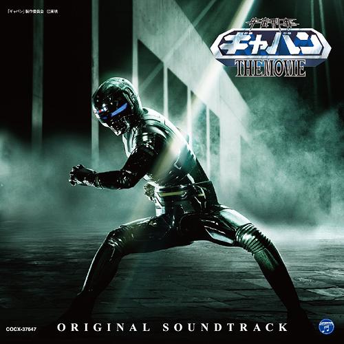 Firestarter's Blog: Gavan: The Movie Original Soundtrack Out This October