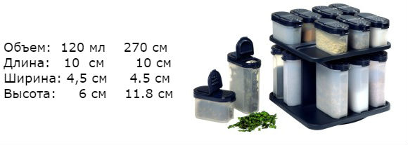 Посуда Tupperware Киев: Контейнеры для специй