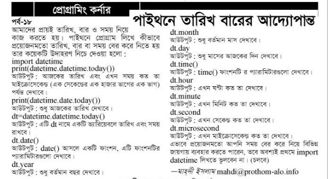 Python Bangla Your Technical Writer Python Programming Language Tutorials Part 18