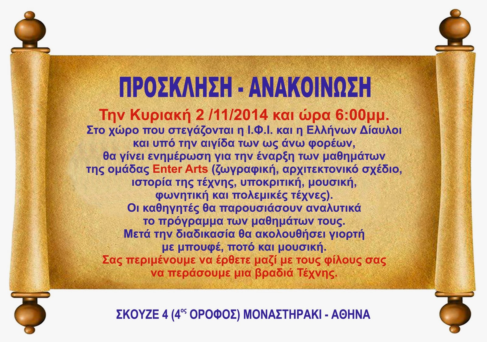 ΕΛΛΗΝΙΚΗ ΘΡΗΣΚΕΥΤΙΚΗ ΚΟΙΝΟΤΗΤΑ: ΠΡΟΣΚΛΗΣΗ - ΑΝΑΚΟΙΝΩΣΗ