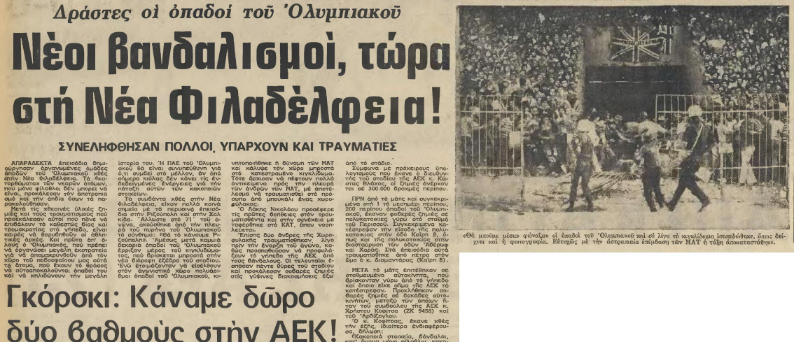 legend7histories: ΟΛΥΜΠΙΑΚΟΣ ΣΕΖΟΝ 1980-1981