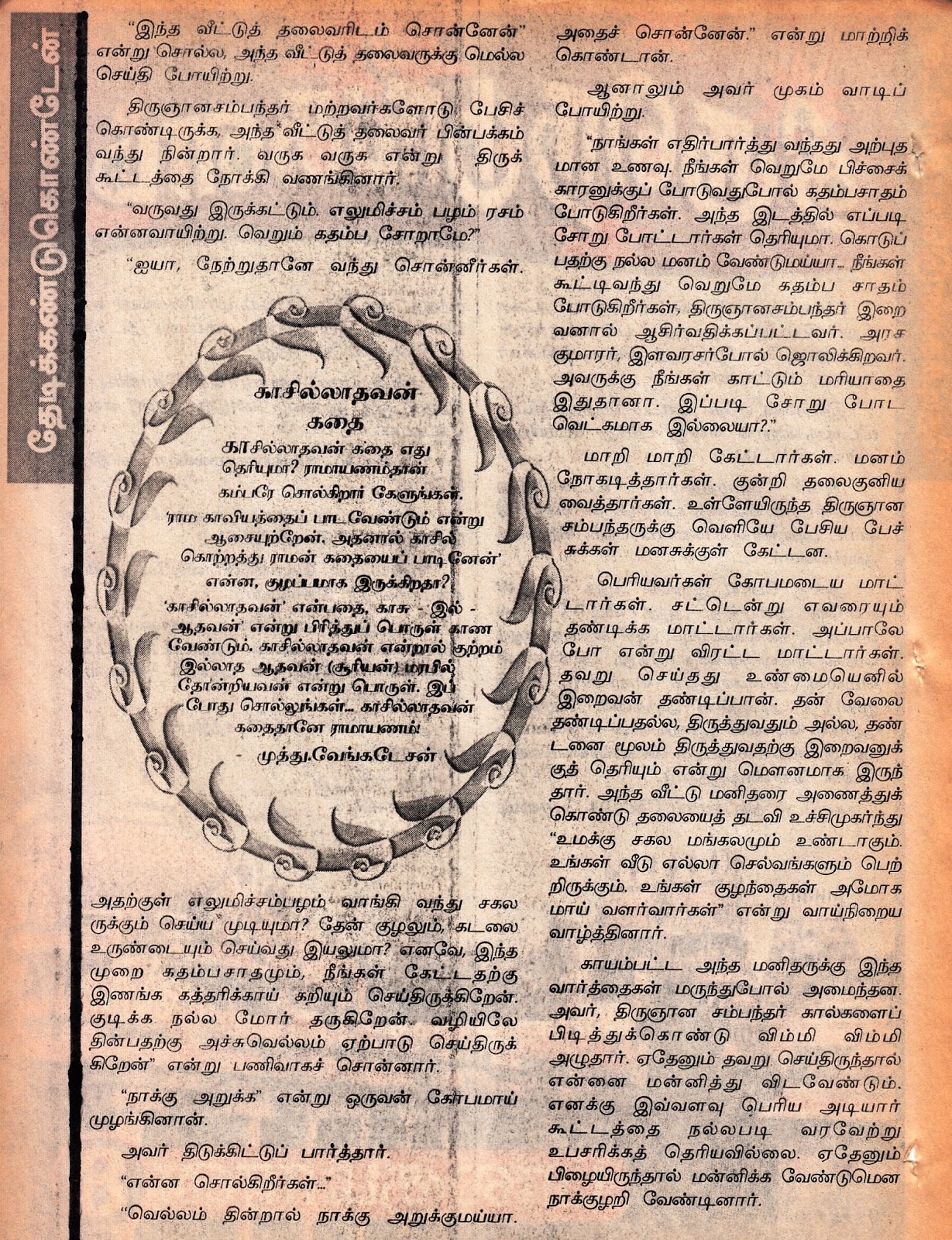 கதம்பம் (KADHAMBAM): திருநெடுங்களம்