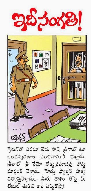 Collection of Eenadu Sridhar Cartoons-Telugu Cartoonist Sridhar-Eenaadu ...
