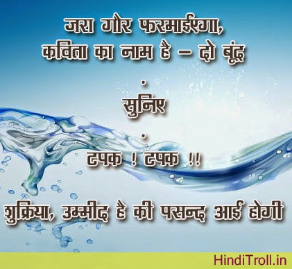 Funny Hindi Poem-HIndi Quotes lines for Whatsapp and Facebook in Hindi ...