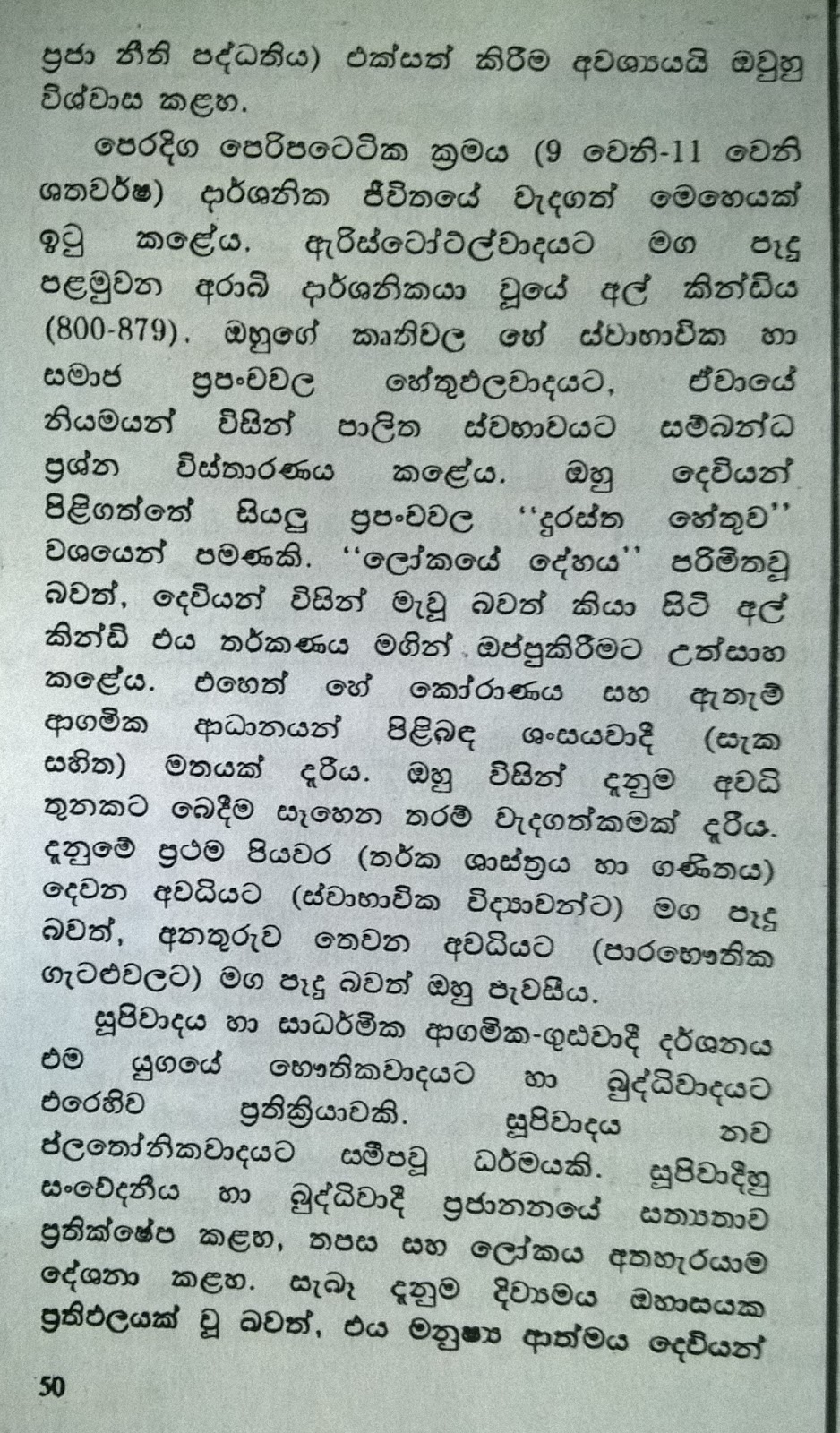 Nethmi Dayalekthika: දයලෙක්තික භෞතිකවාදය යනු කුමක්ද?