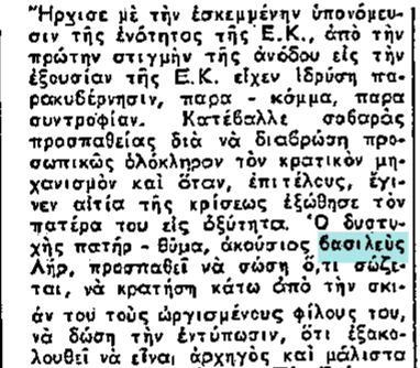 ΒΑΣΙΛΕΙΑ - ΕΘΝΑΡΧΙΑ : ΑΡΘΡΟΥ ΤΟΥ ΤΣΙΡΙΜΩΚΟΥ ΠΟΥ ΚΑΤΗΓΟΡΕΙ ΤΟΝ ΑΝΔΡΕΑ ...
