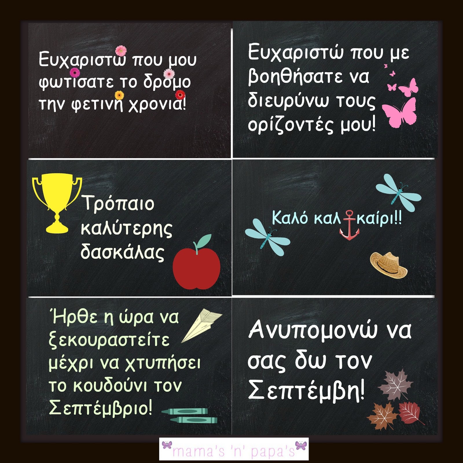 Δωρεάν εκτυπώσιμα να πεις ευχαριστώ στο δάσκαλο/δασκάλα