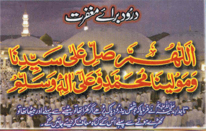 Durood Pak Collection: Durood Pak Collection