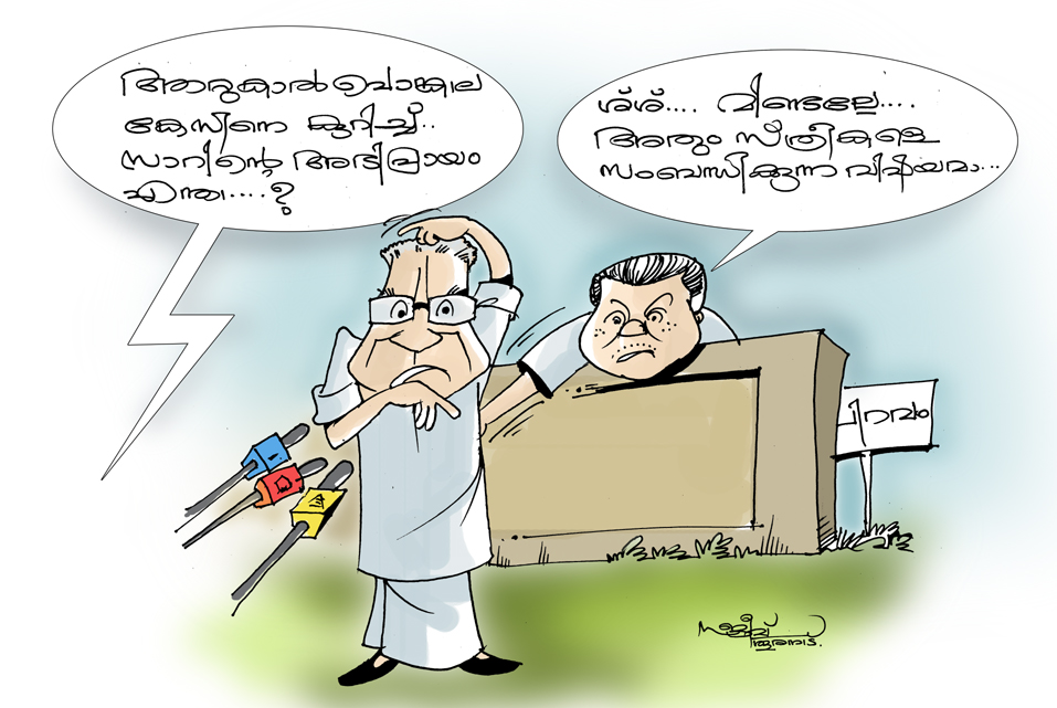 ONLINE CARTOON EXHIBITION: Cartoons - The Minister