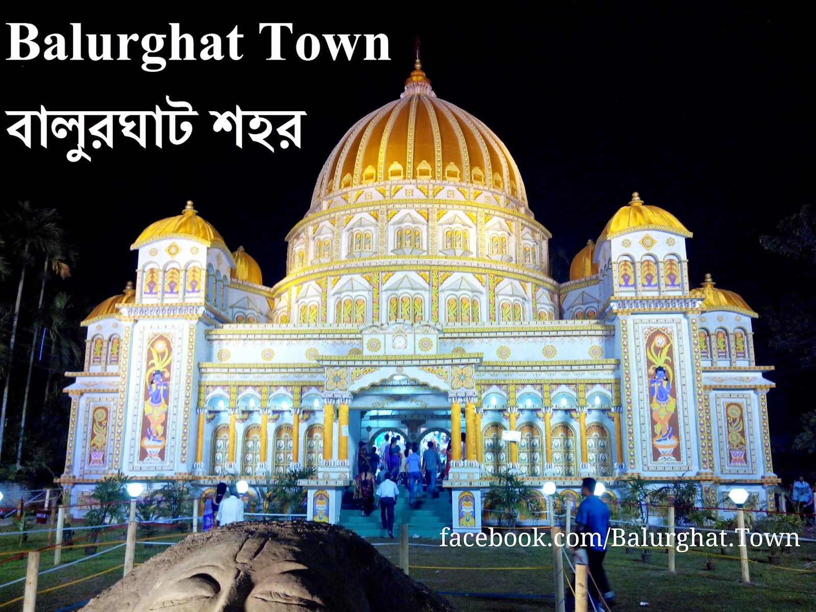 Balurghat Town