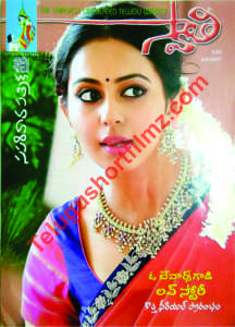 Swathi Weekly e Magazine 2nd June 2017 |Swathi Weekly Magazine