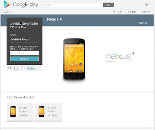 ケータイ・スマートフォン・モバイル: 発売日 価格 Google Nexus4:更新 国内発売価格