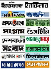 List of Bangla Newspaper | Eduaid News