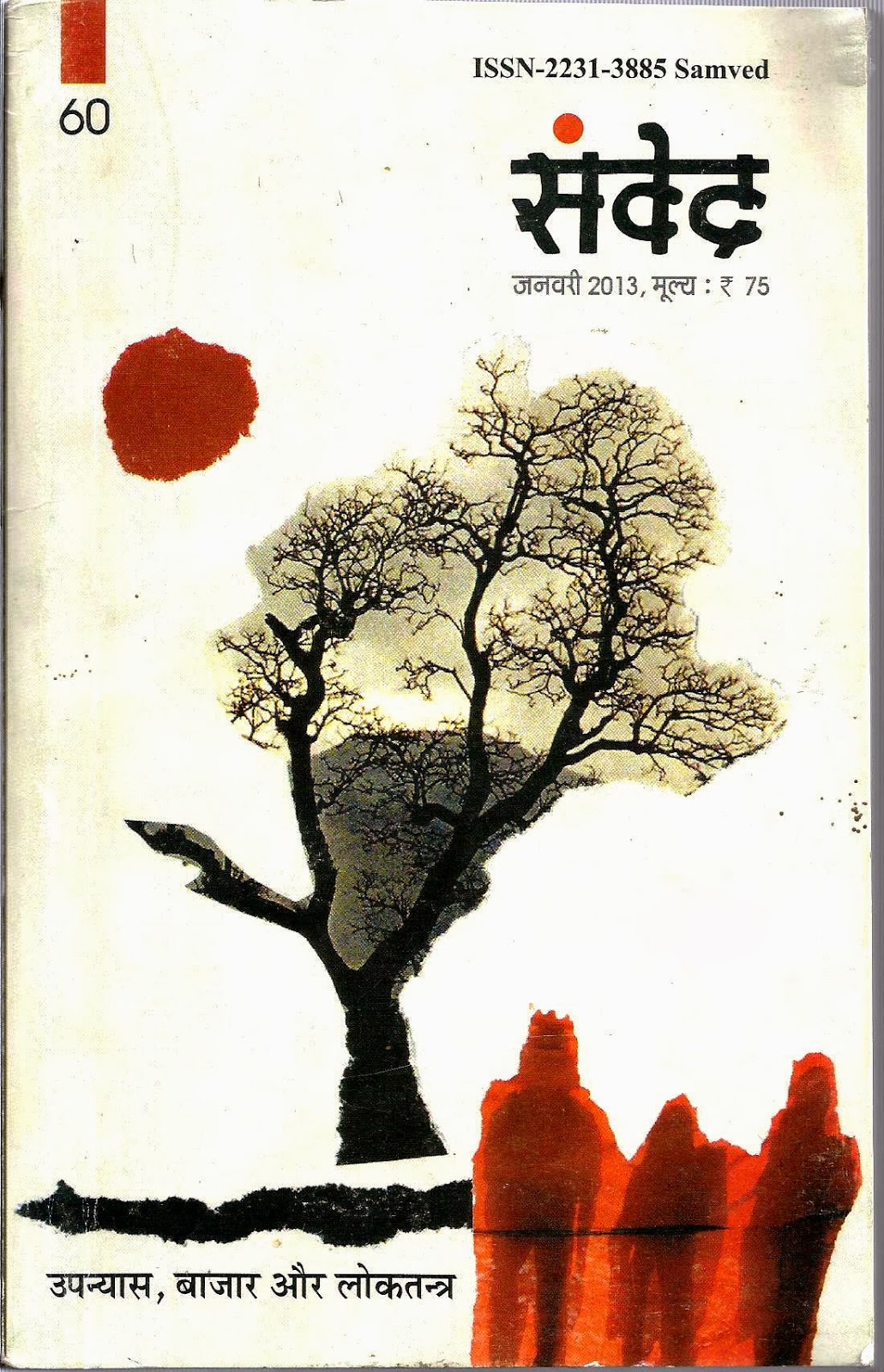 हिंदी कथाकार: साहित्यिक पत्रिका संवेद अंक-60 में दुर्गाप्रसाद गुप्त ...