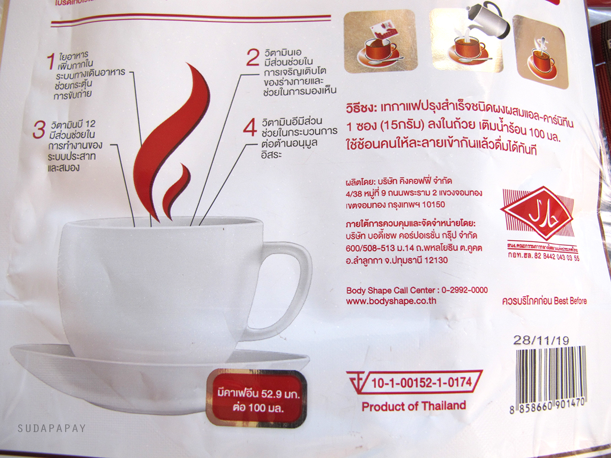 วิถีคน (จะ) ผอม กับกาแฟปรุงสำเร็จ Body Shape Coffee | SUDAPAPAY