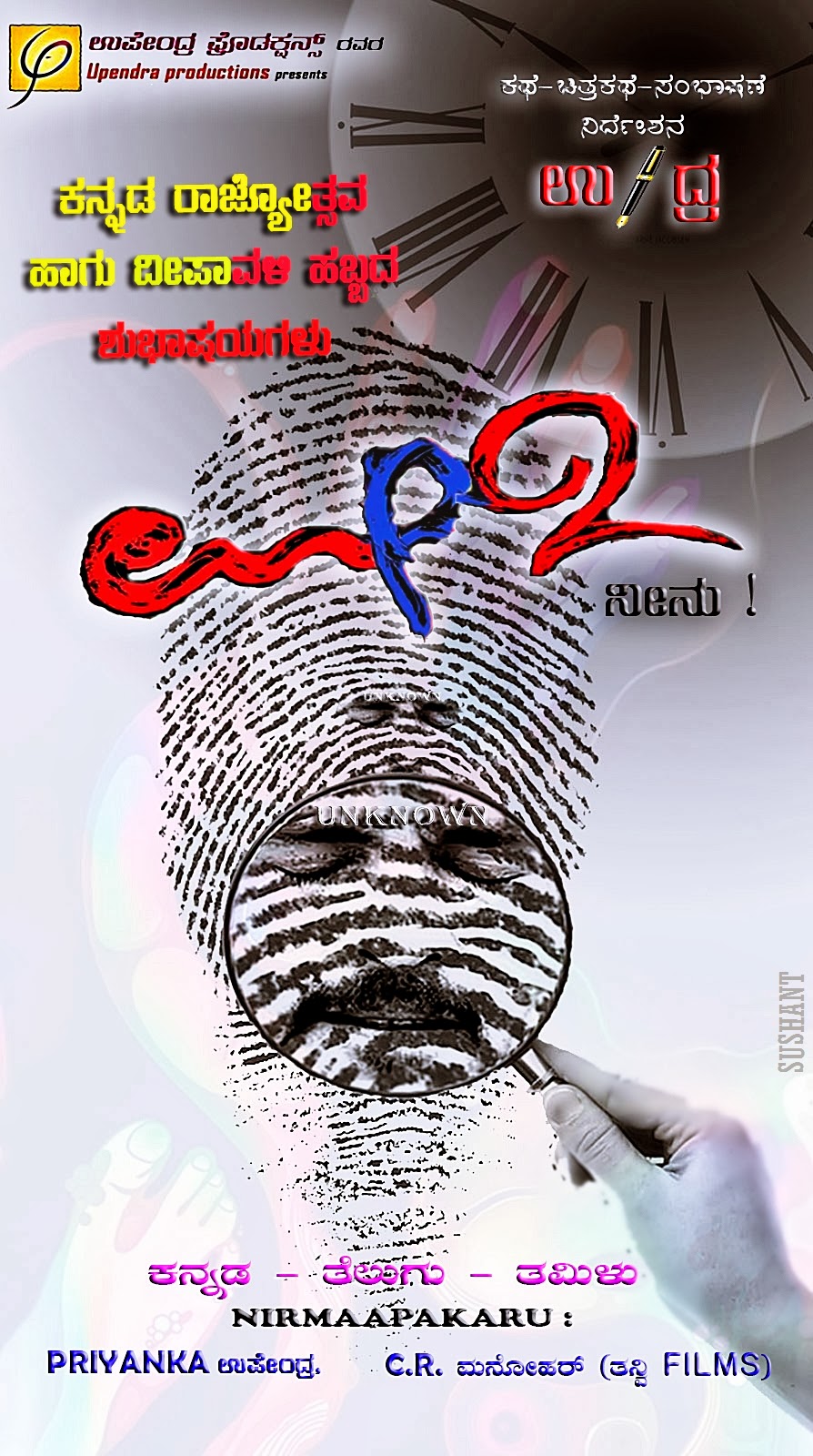 Upendra 2 Poster