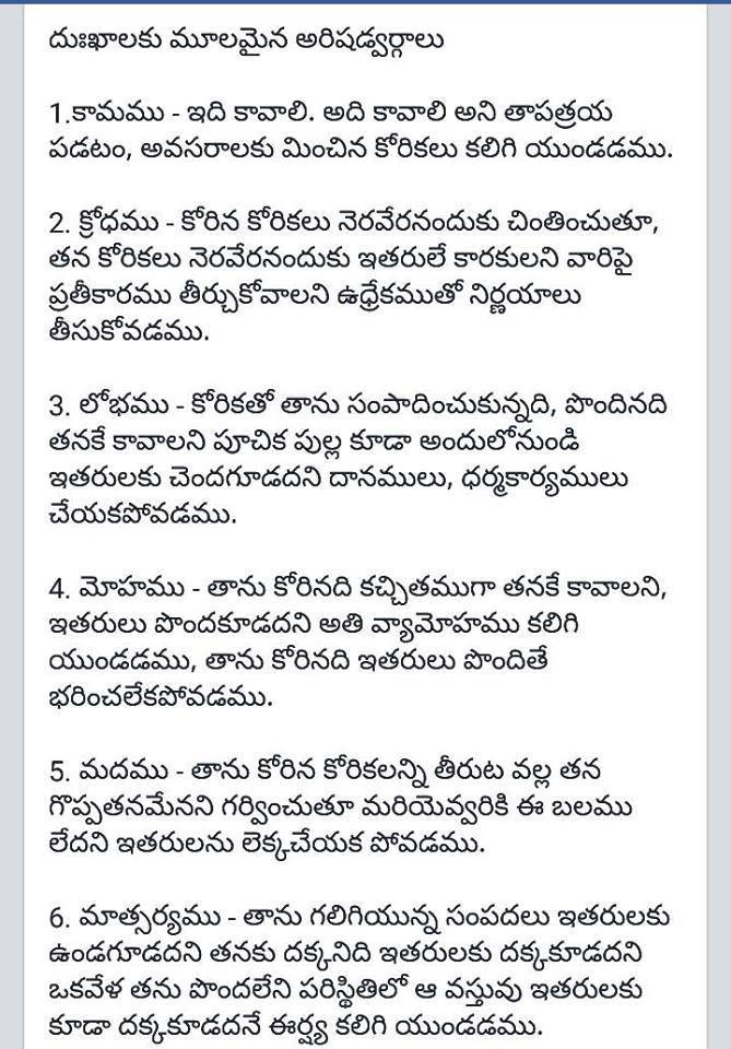 TELUGU WEB WORLD: INFORMATION ABOUT ARISHADVARGALU IN TELUGU