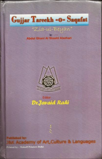 Gujjar World - History of Gujjar Nation: Books (History and Gojri )