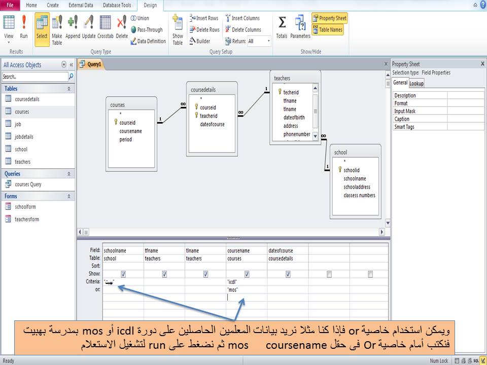 إنشاء استعلام query باستخدام طريقة العرض Design view في برنامج الاكسيس ...