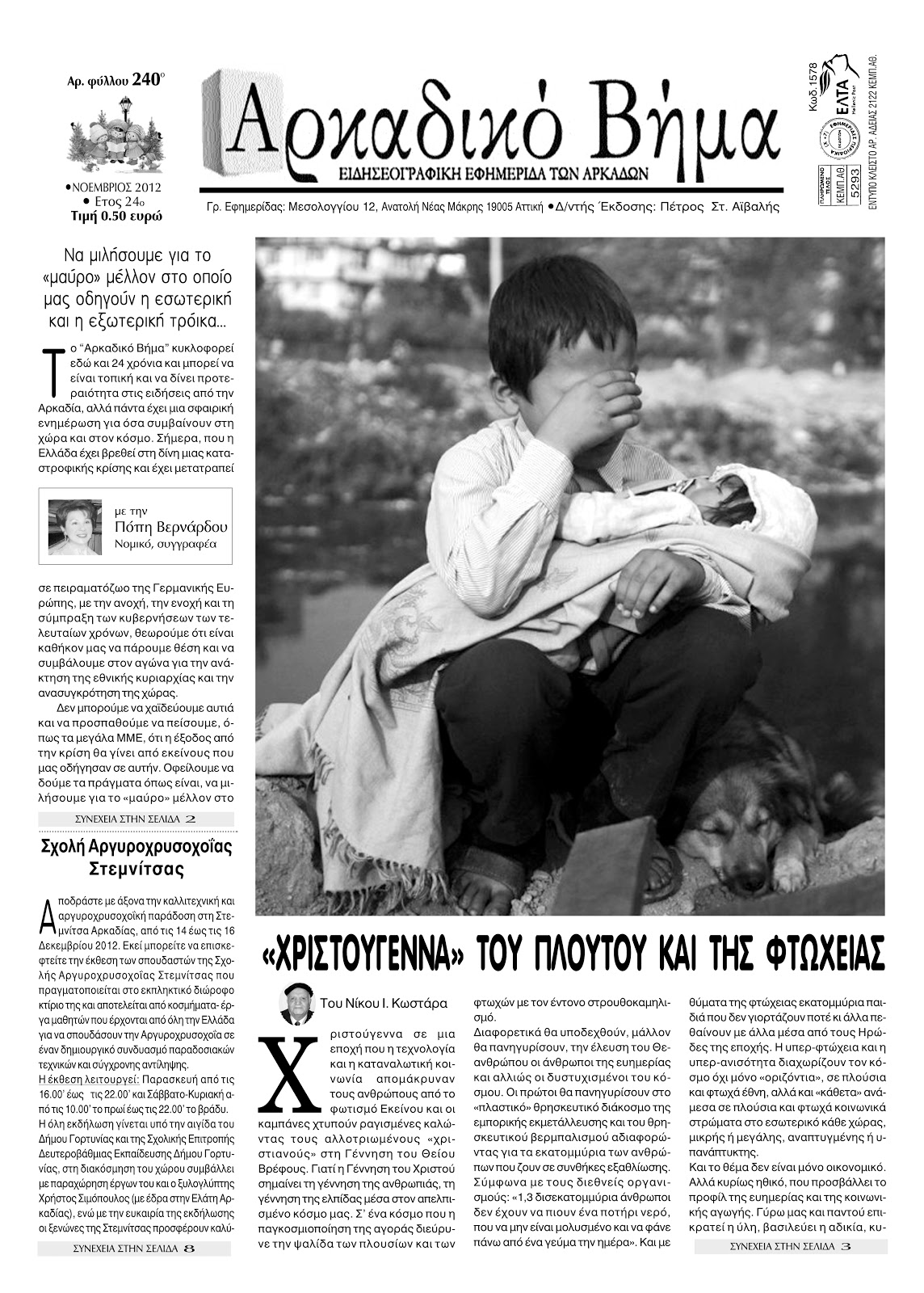 ...πάμε στο Θέατρο...online...: 2012