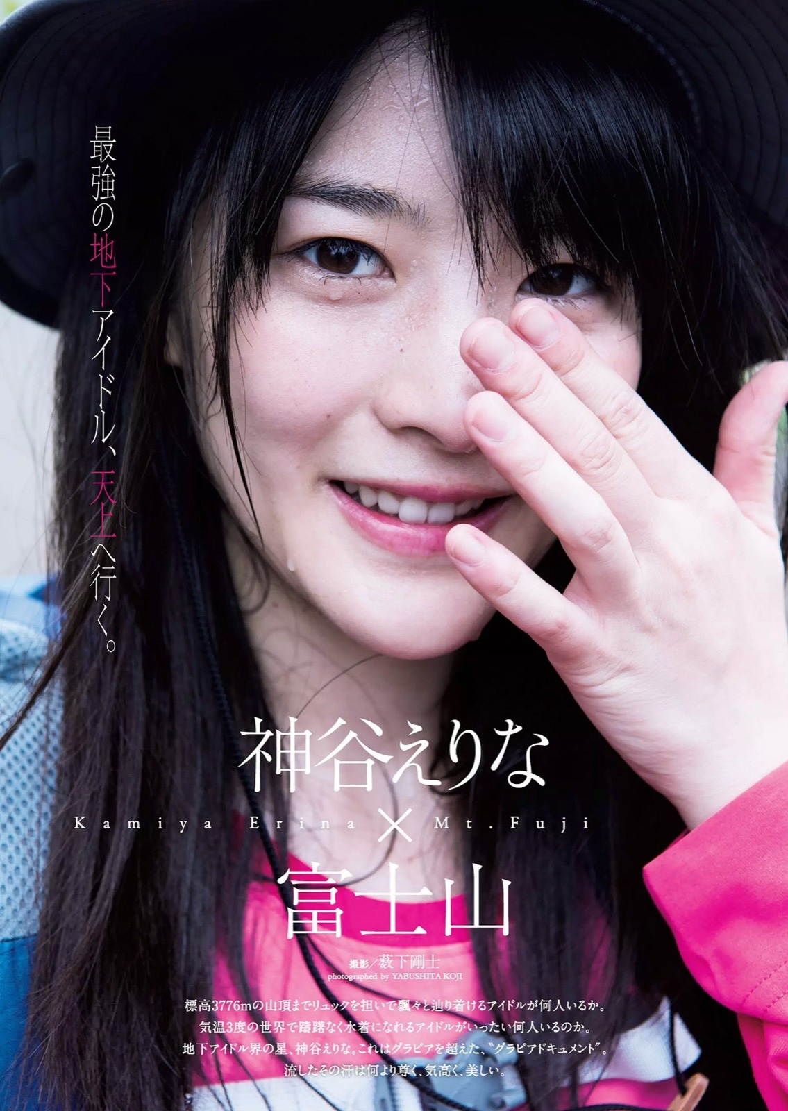 Kamiya Erina 神谷えりな, Weekly Playboy 2017 No.41 (週刊プレイボーイ 2017年41号) - Idol. gravureprincess .date