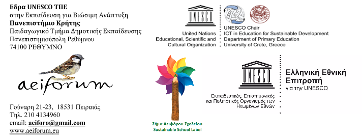 ΔΙΕΥΘΥΝΣΗ Π.Ε. Β΄ ΑΘΗΝΑΣ - KAINOTOMEΣ ΔΡΑΣΕΙΣ ΠΕΡΙΒΑΛΛΟΝΤΙΚΗΣ ...