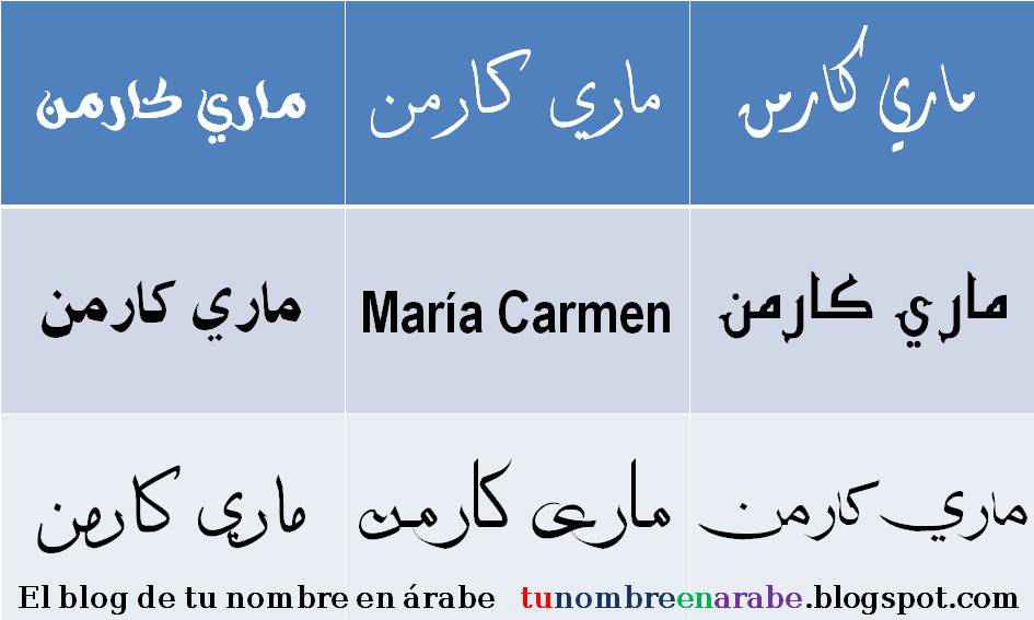 TU NOMBRE EN ÁRABE: Maria, Mari Carmen, Jose y Antonio en Árabe