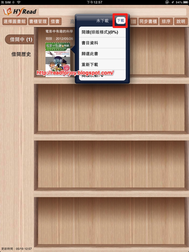 Read for Joy: 用HyRead Library跟高雄、台北市立圖書館借電子書在iPad或Android平板電腦上看