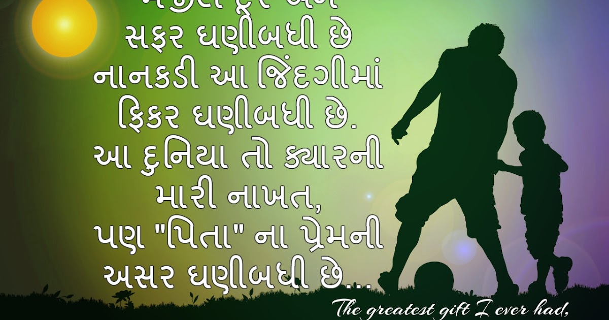 Gujarati Quotes On Father Gujarati Father s Day Quotes Gujarati