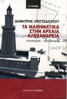 Δημήτρης Χριστοδούλου: Ο μαθηματικός του Σύμπαντος