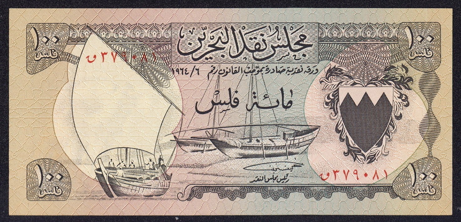 Bahrain 100 Fils banknote 1967|World Banknotes & Coins Pictures | Old ...