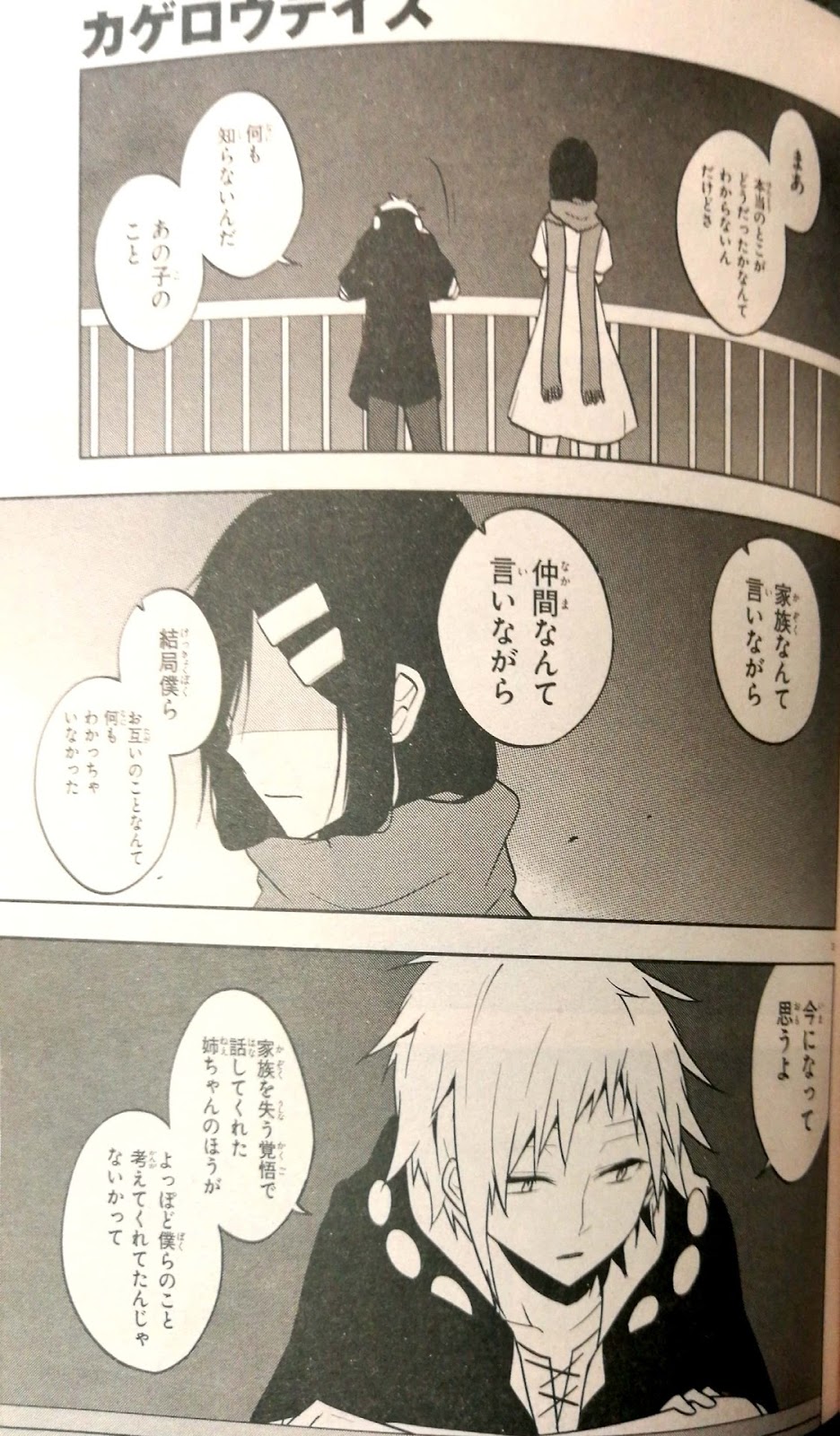 [Resumen] Kagerou Daze 58 - Additional Memory IV | Kagerou Project