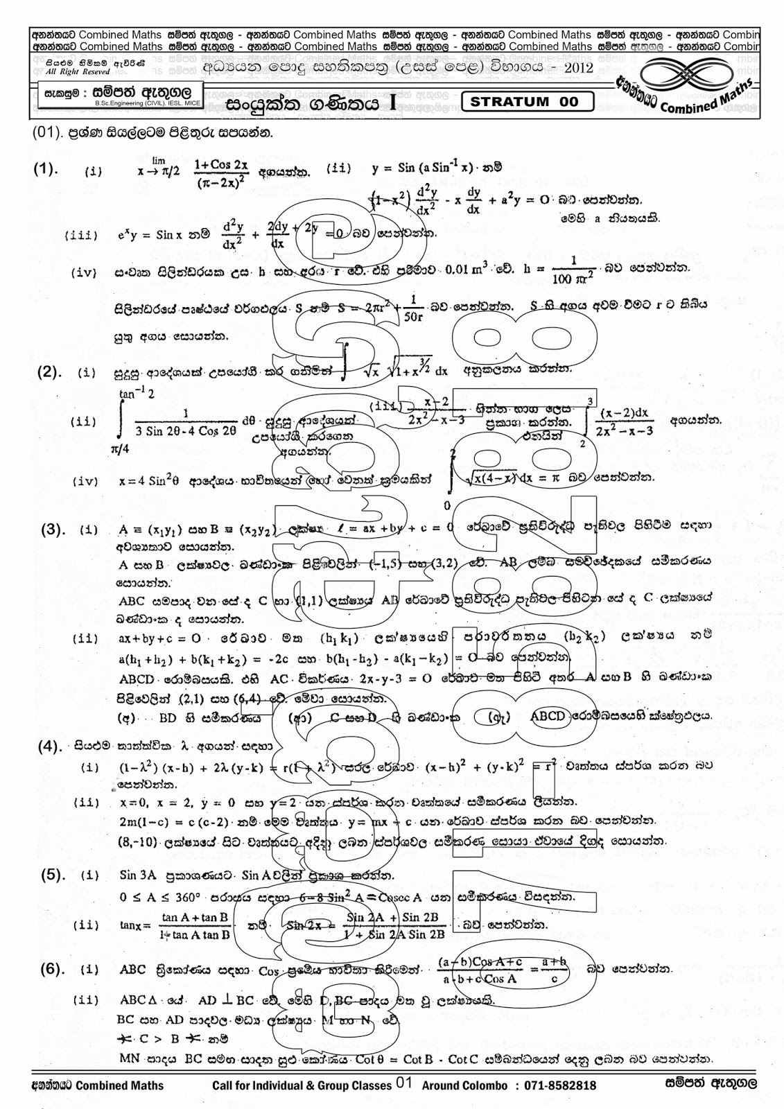 Combined Maths Sri Lanka: Modal Paper Combined Maths (Sampath Ethugala ...