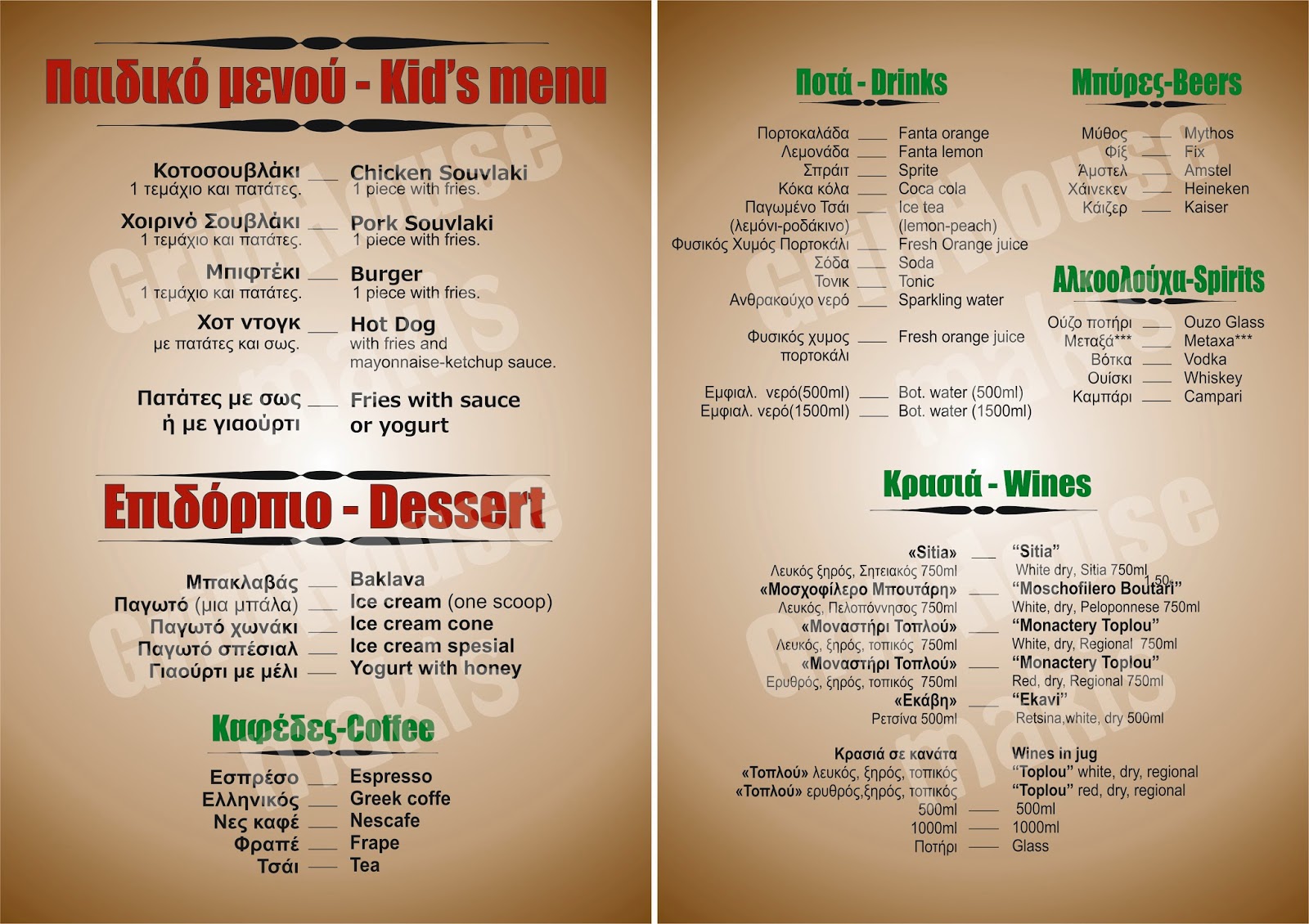 Makis' Grillhouse - Greek Tavern, Makry Gialos, Crete.: Menu